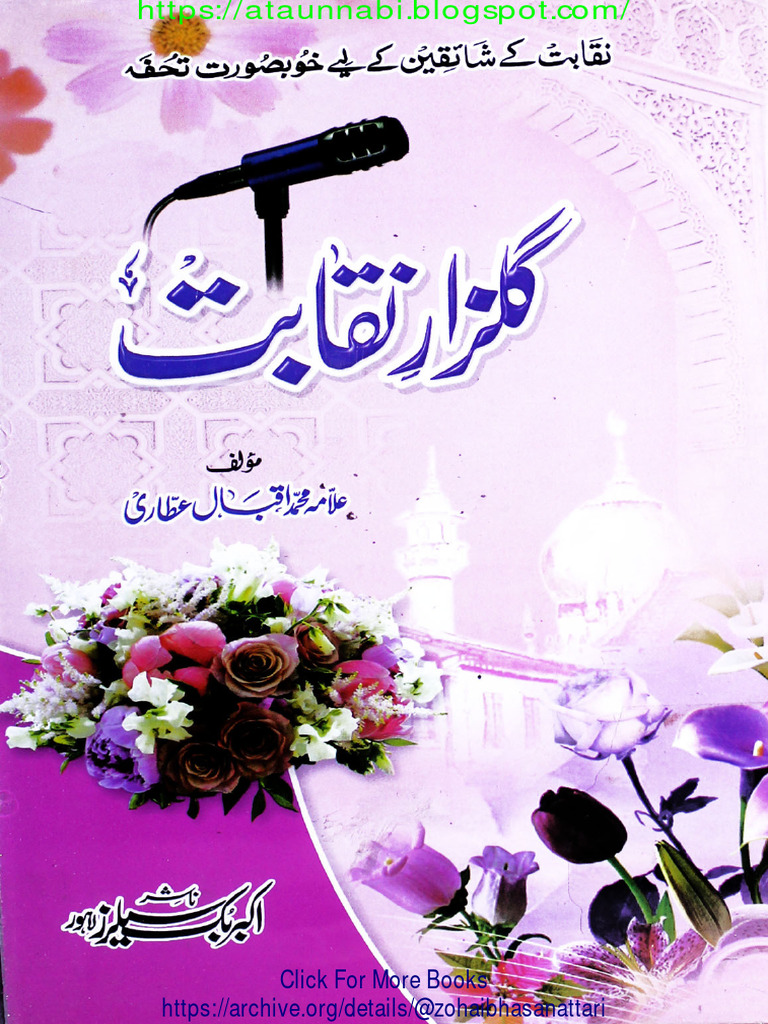 Gulzar e Naqabat | PDF