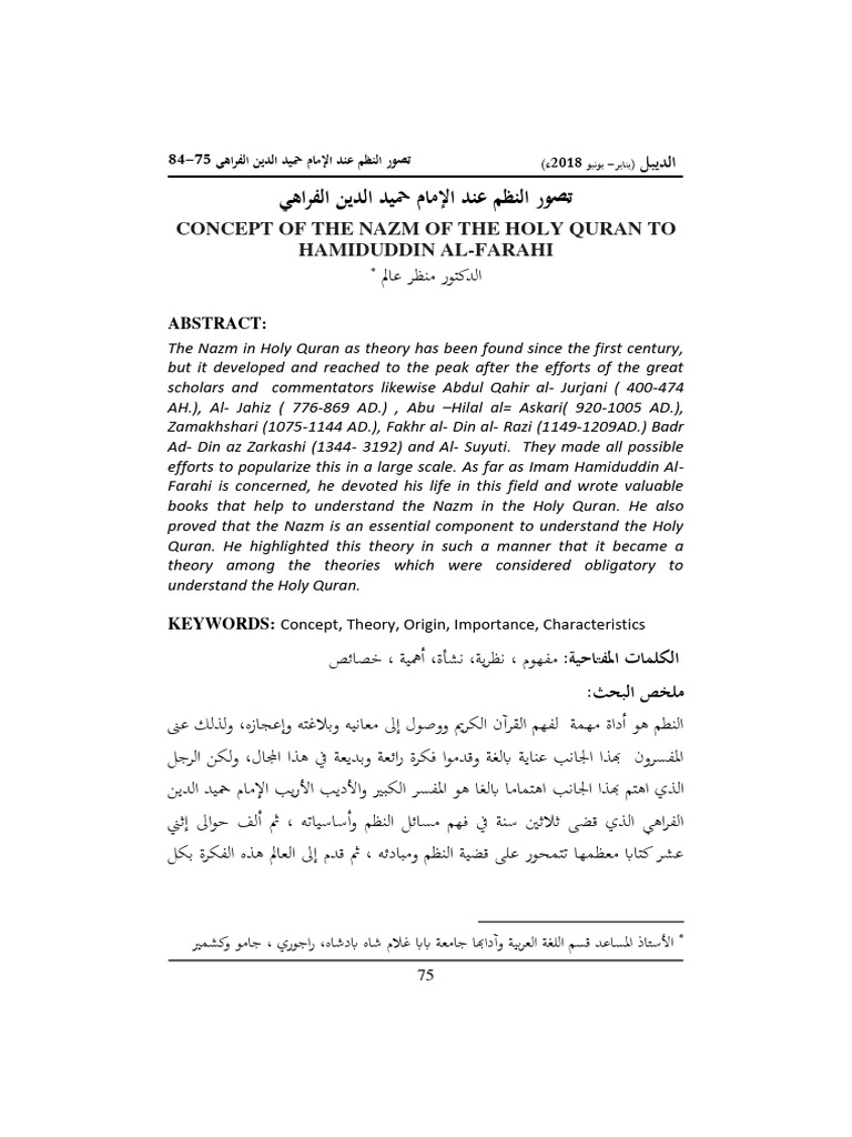 Concept of The Nazm of The Holy Quran To Hamiduddin Al-Farahi | PDF