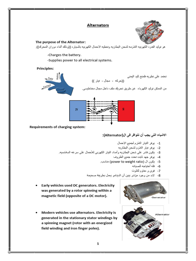 Alternators | PDF