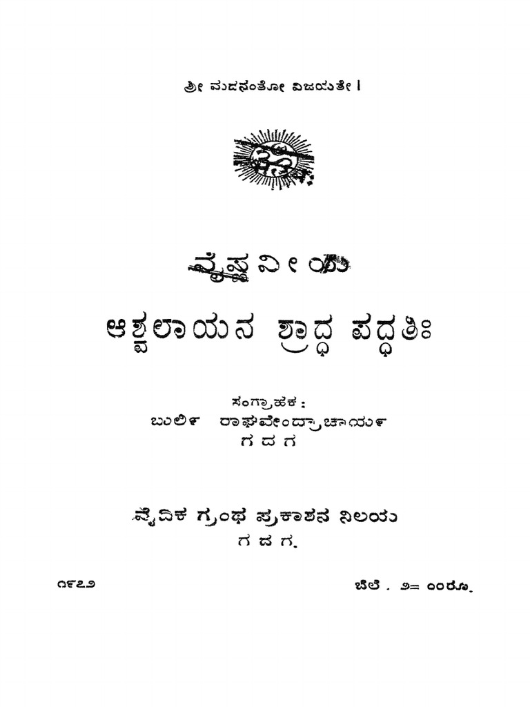 Ashvalayana Shraddha Paddhati - Burli Raghavenracharya | PDF
