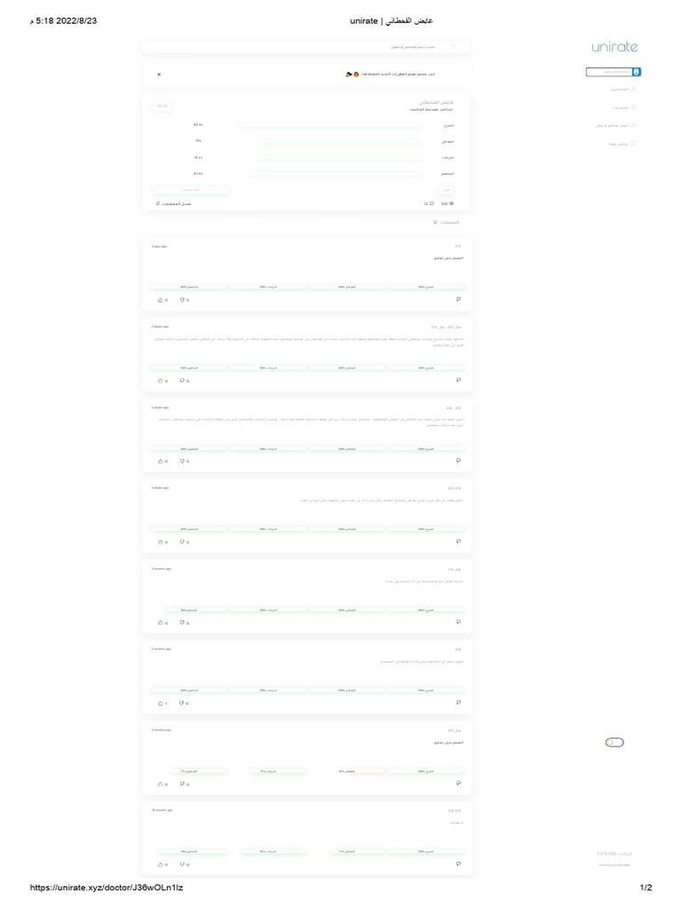 unirate - 1عايض القحطاني | PDF