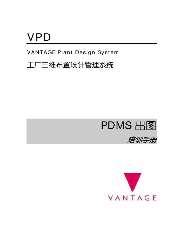 PDMS 出图 | PDF