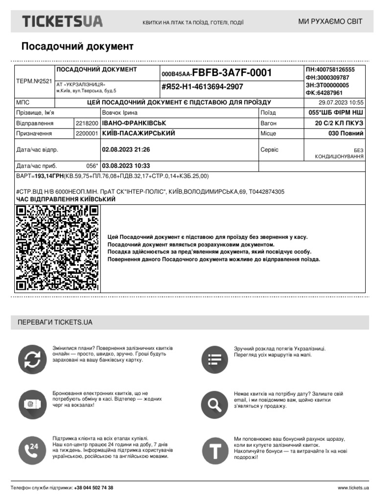 Посадочний документ FBFB-3A7F-0001: Переваги Tickets.Ua | PDF