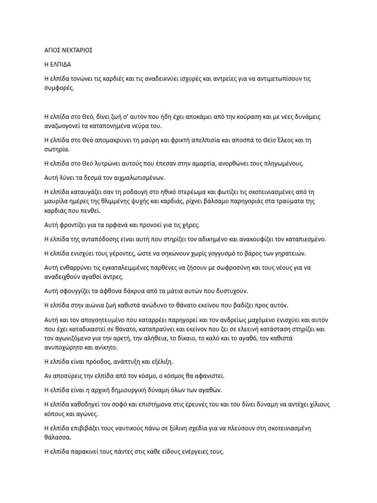 ΑΓΙΟΣ ΝΕΚΤΑΡΙΟΣ | PDF