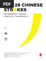 Chinese Character Stroke Practice Sheets | PDF