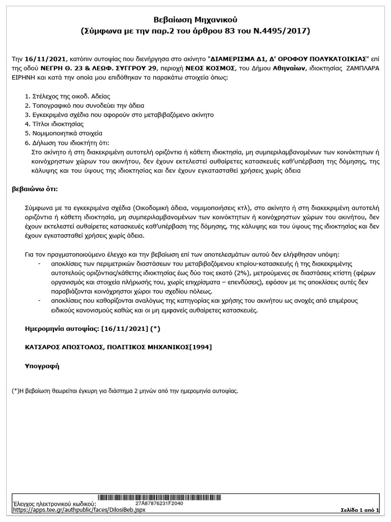 ΝΕΑ ΒΕΒΑΙΩΣΗ ΣΥΓΓΡΟΥ | PDF