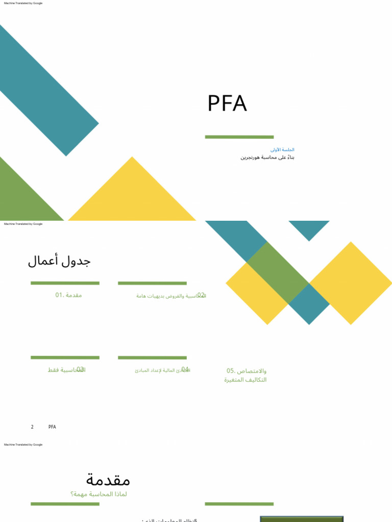 Pfa - 1 | PDF