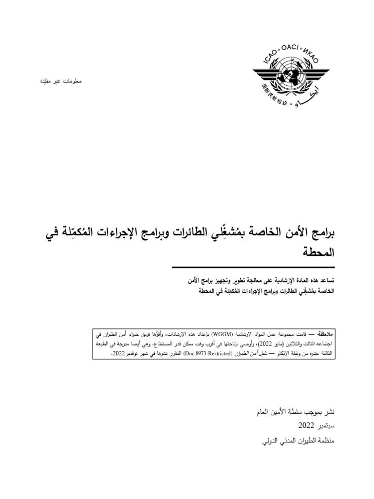 8973 - Aosp and SSP - Ar.public | PDF