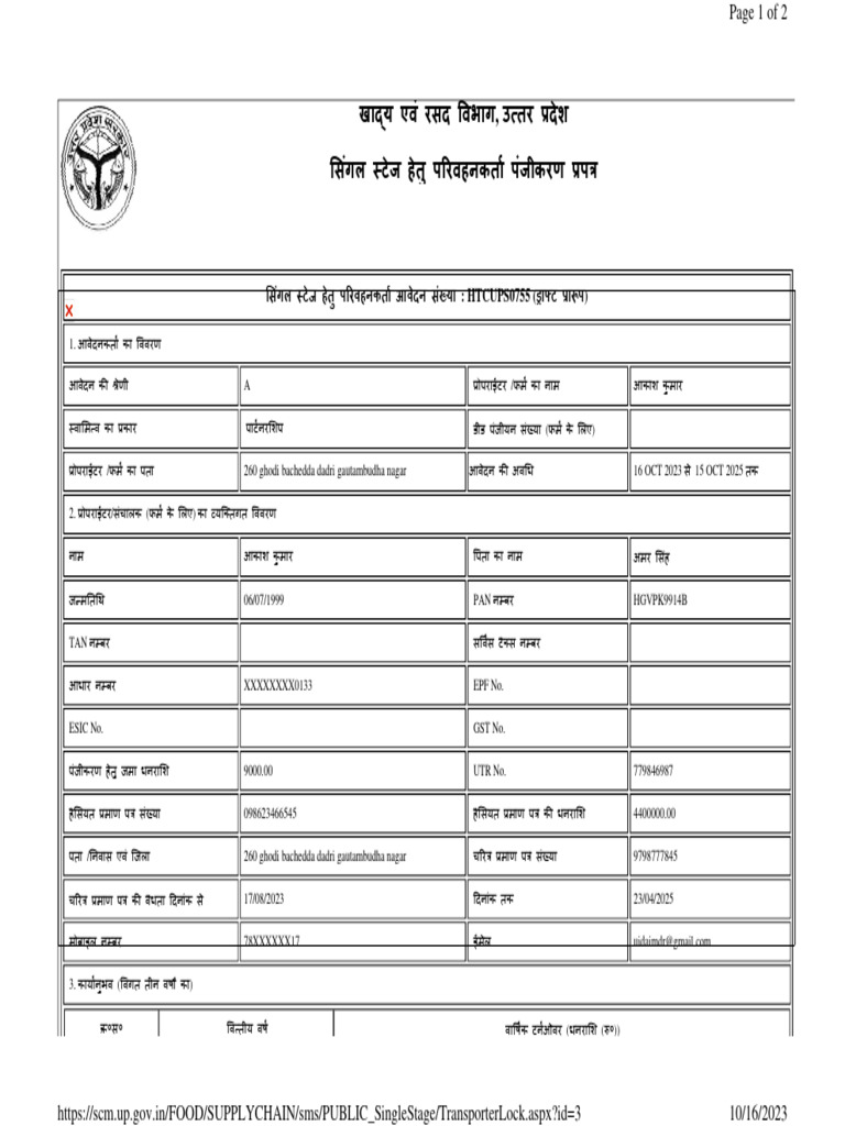 SCM Up Gov | PDF