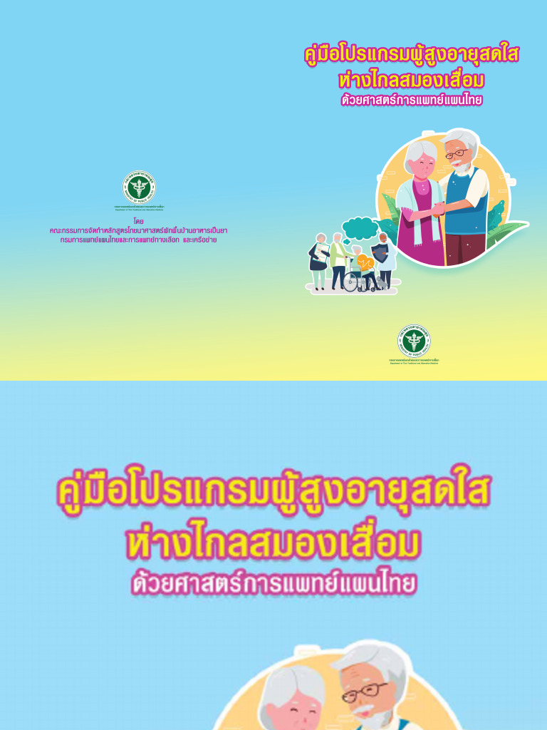 Old Age Program | PDF