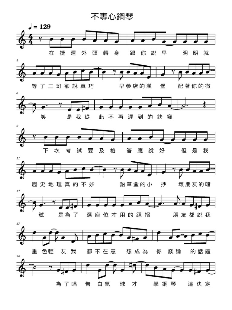 不專心鋼琴 | PDF