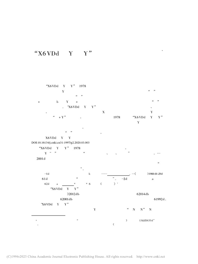 "x (Vd) 比y还y"式极比句的多维度考察 梁永红 | PDF