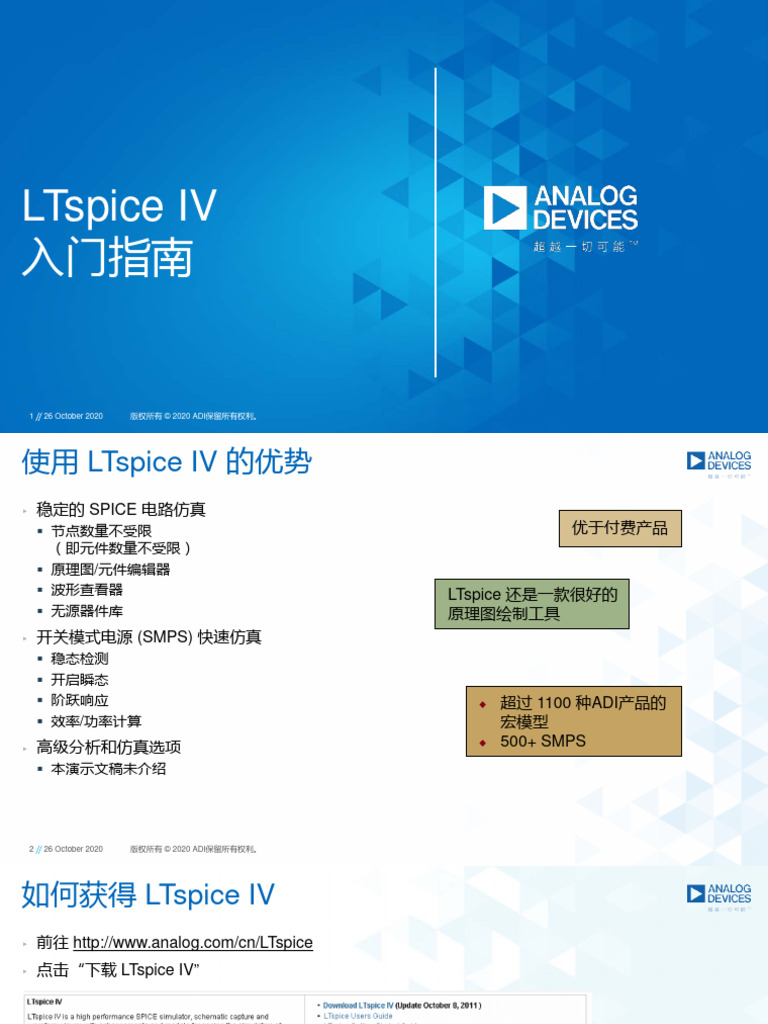 LTSPICE | PDF