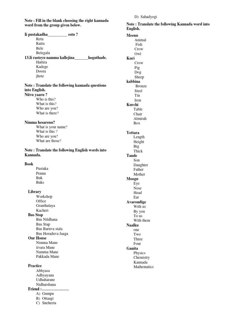 Balake Kannada MCQs Paper 2 | PDF