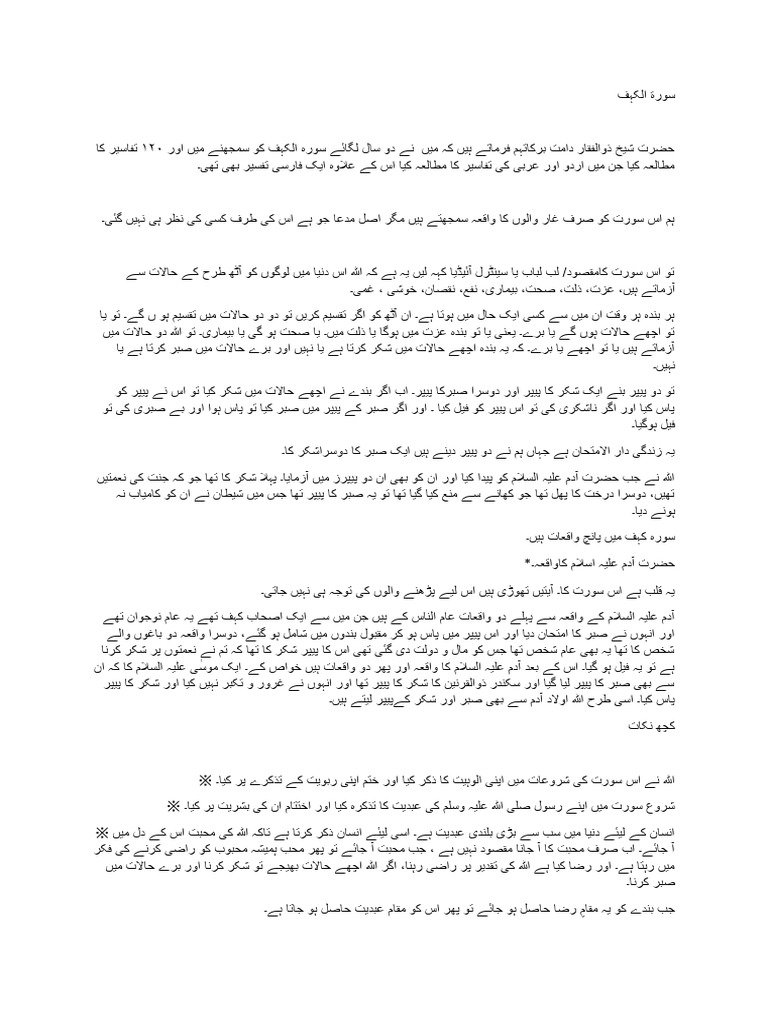 Kahf Bayan by Sheikh Zulfiqar | PDF