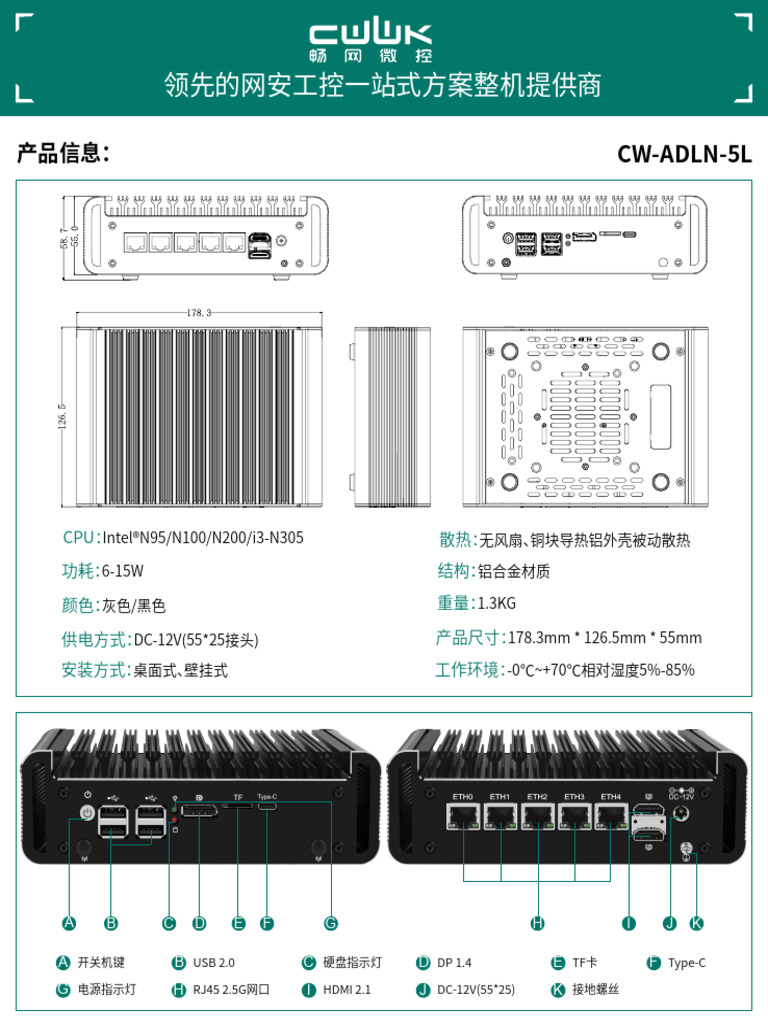 CW ADLN 5L旗舰款规格书 | PDF