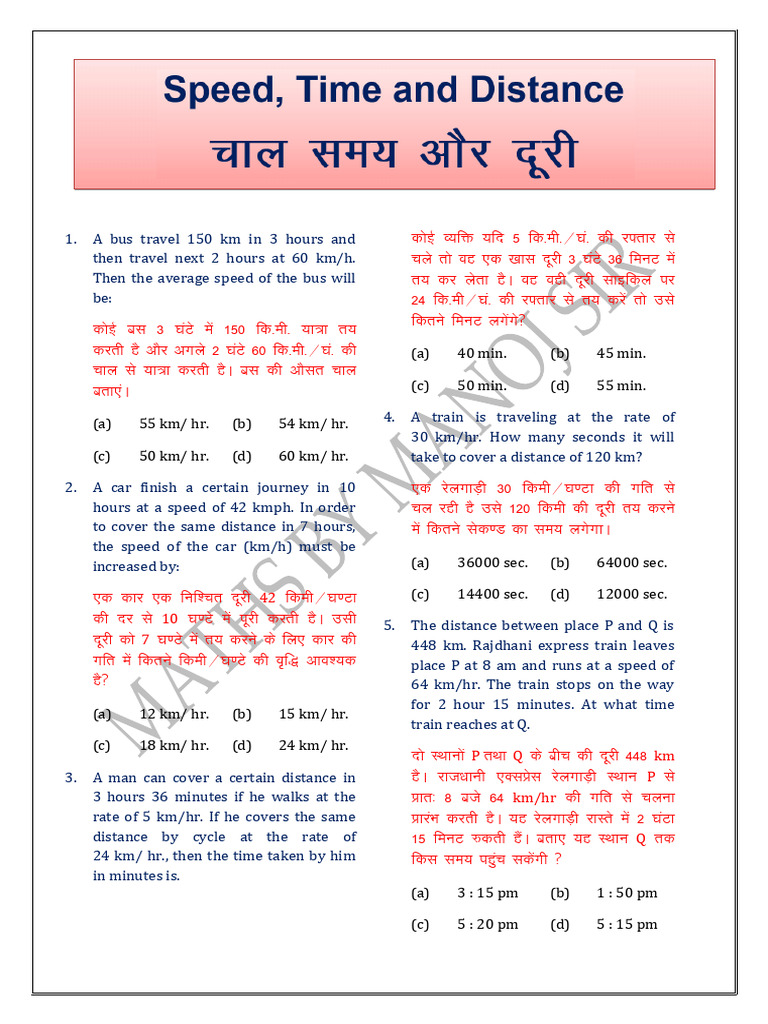 Train Speed and Travel Time Calculations | PDF