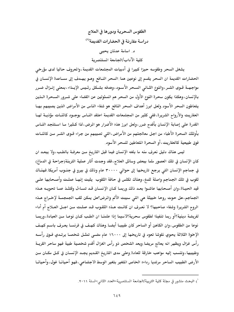 Noor الطقوس السحرية ودورها في العلاج 3 Pdf