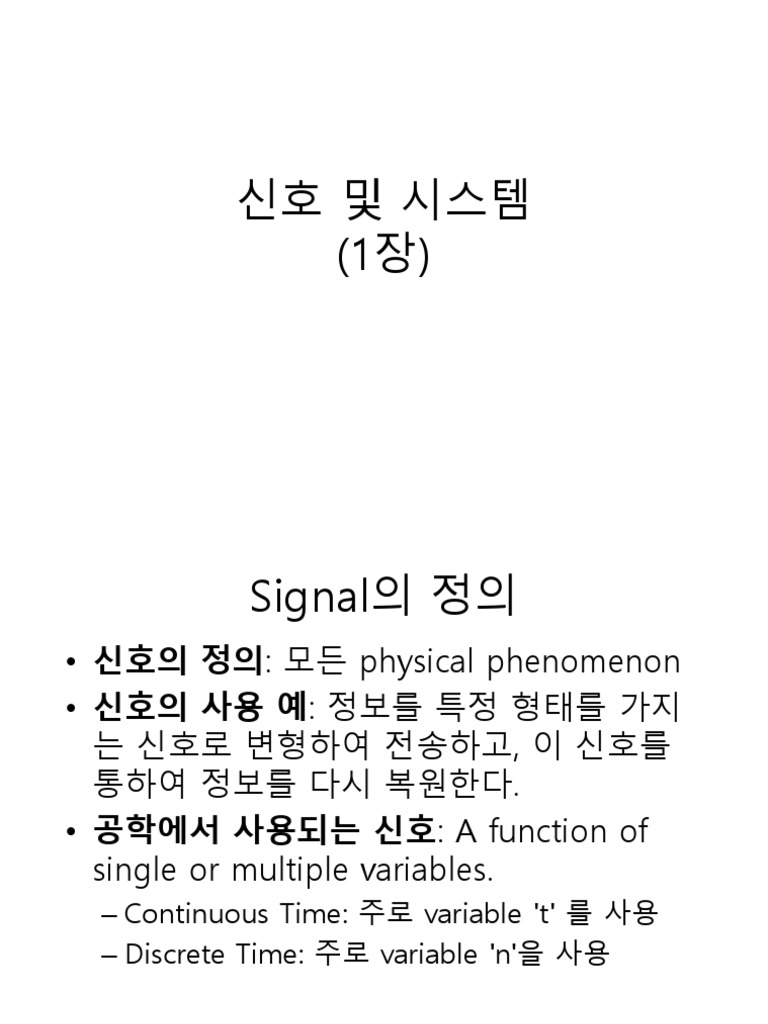 SignalSystem Chap01 | PDF