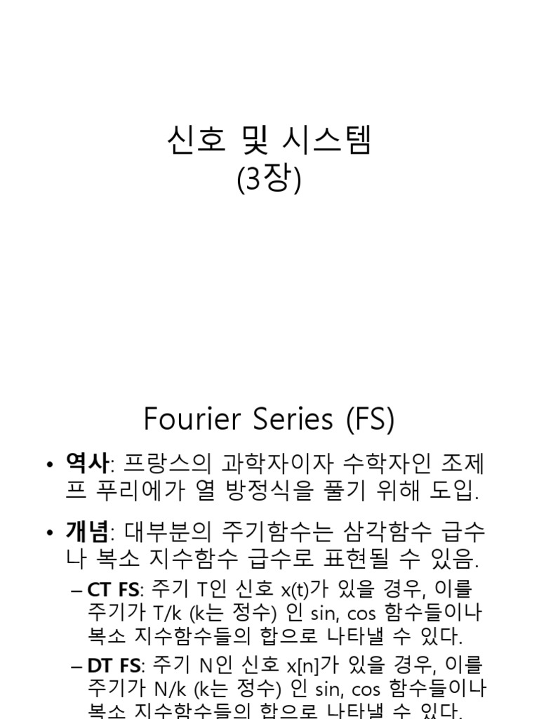 SignalSystem Chap03 | PDF