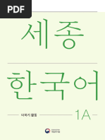 Sejong Korean 1B Textbook | PDF