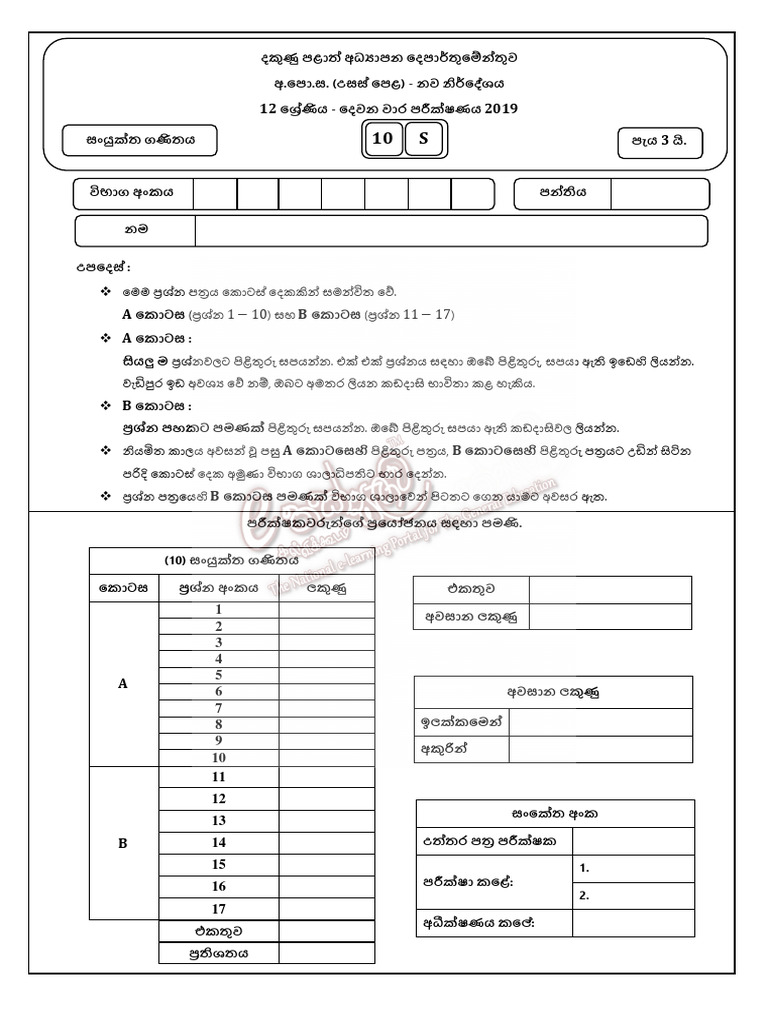 Com Math - T2 - II PP - Dakunu Palatha - 2019 | PDF