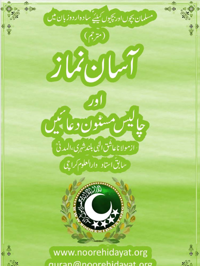 Aasan Namaz Aur 40 Masnoon Duain Molana Ashiq Ilahi Pdf