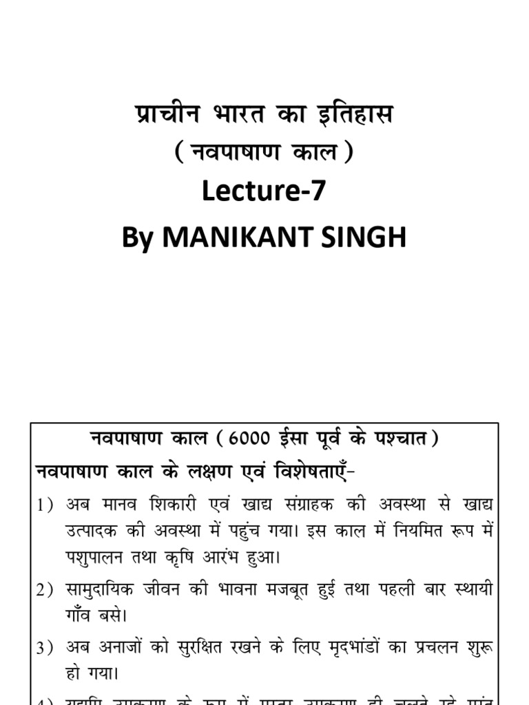 Ancient Lecture 7 | PDF