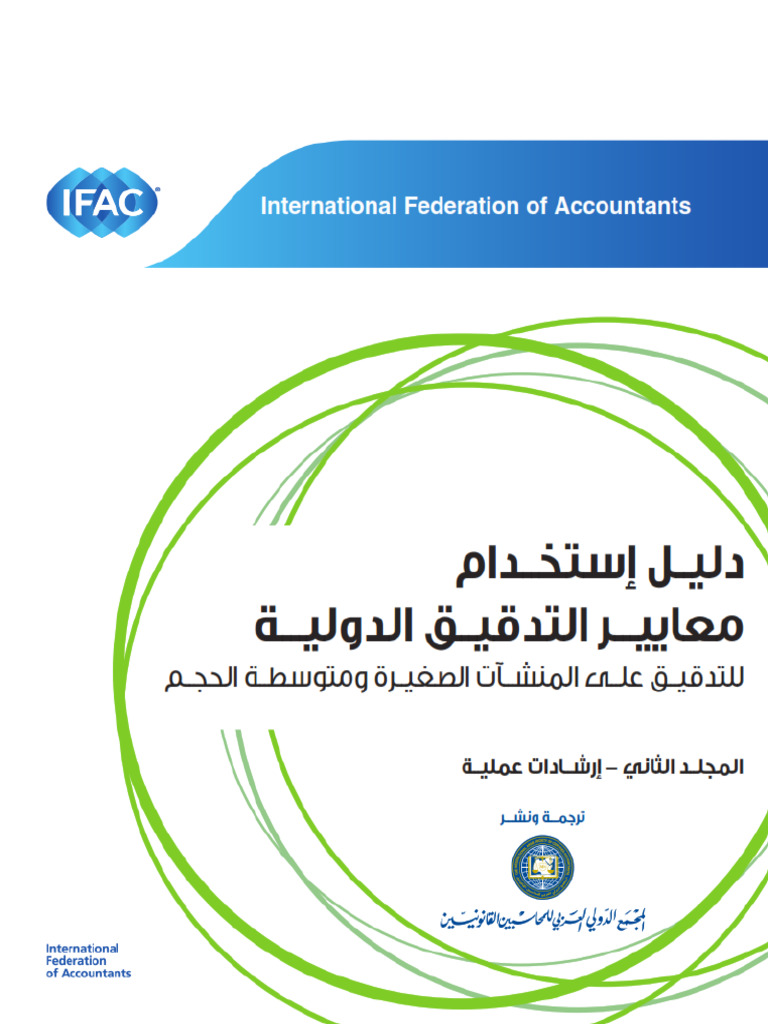 Guide Using Isa In The Audits 4th Edition Vol 2 Pdf