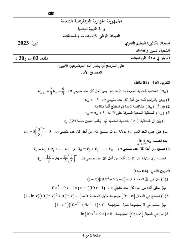 Bac2023 Math Ge | PDF