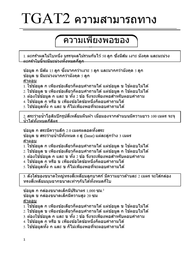 Tgat2 ความเพียงพอข้อมูล | PDF