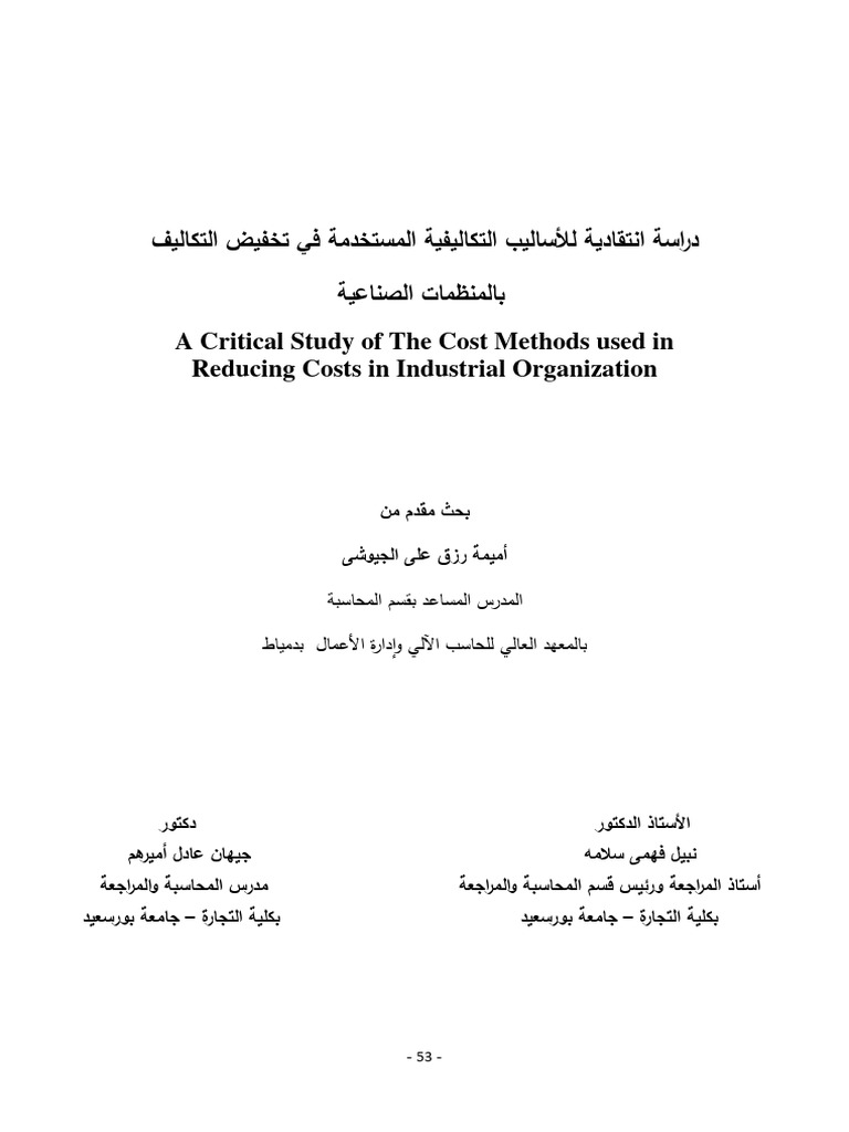 JSST - Volume 20 - Issue العدد الرابع- الجزء الثانی - Pages 53-74 | PDF