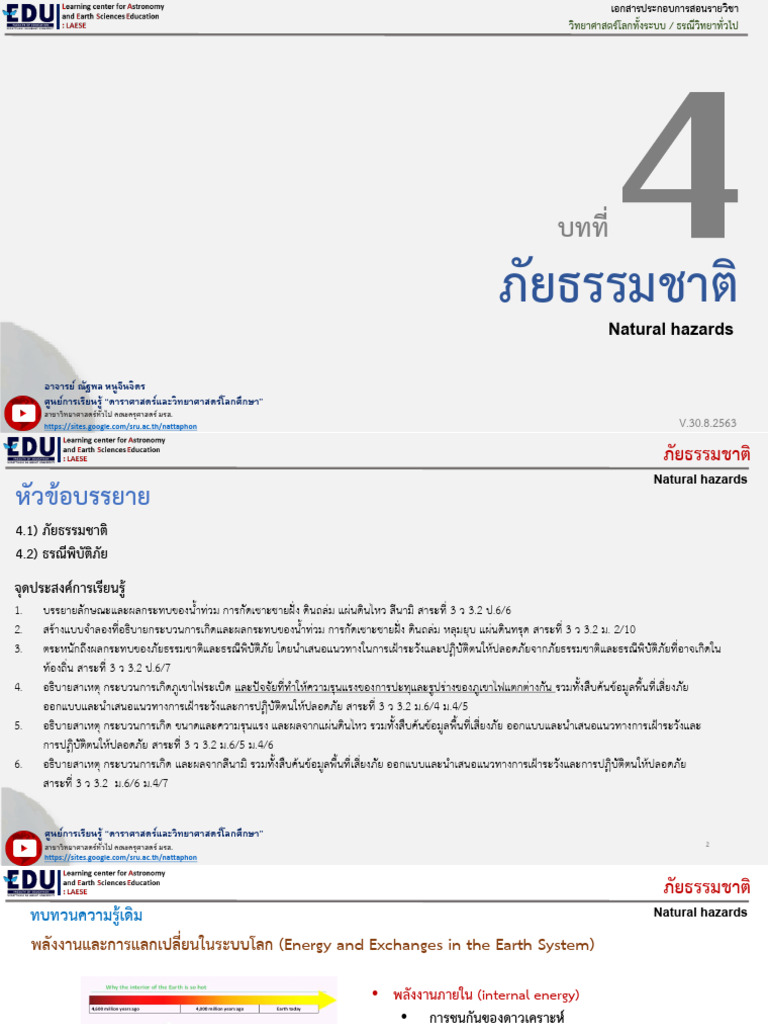 บทที่ 4 ภัยธรรมชาติ V.30.8.2563 | PDF