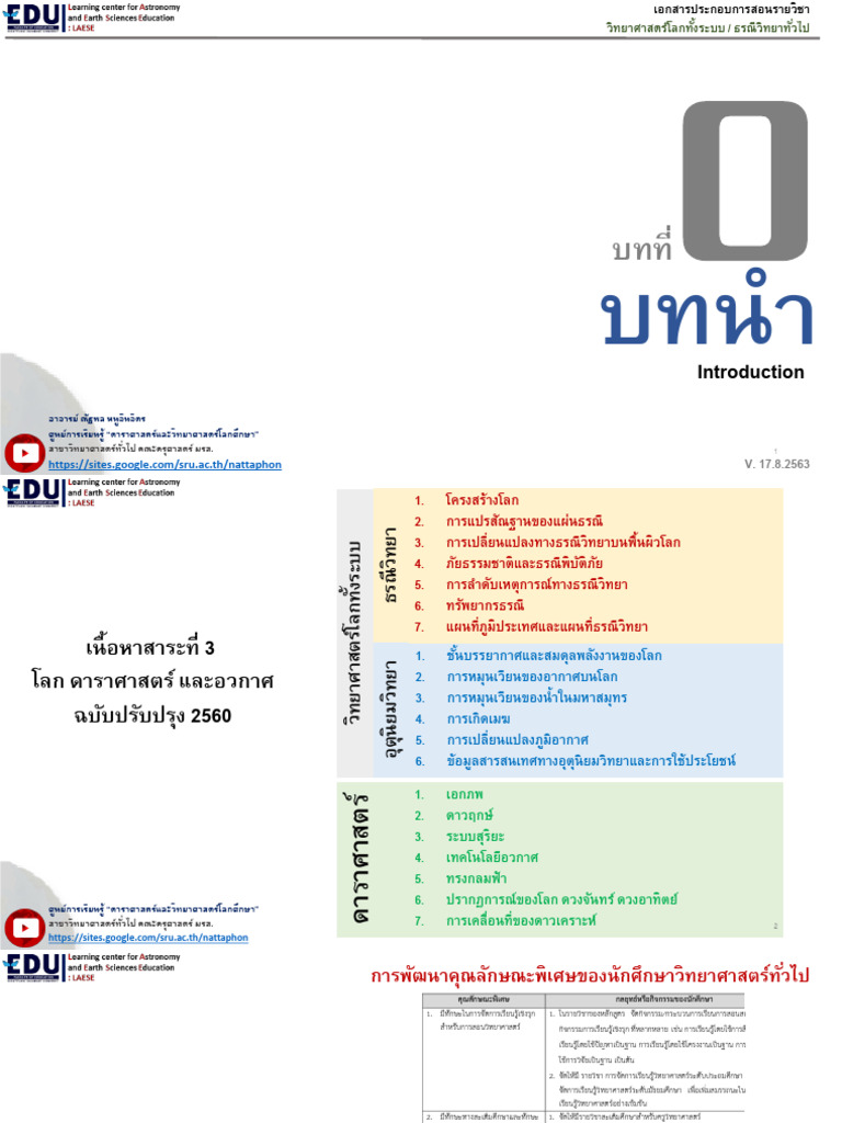 บทที่ 0 บทนำ V. 17.8.2563 | PDF