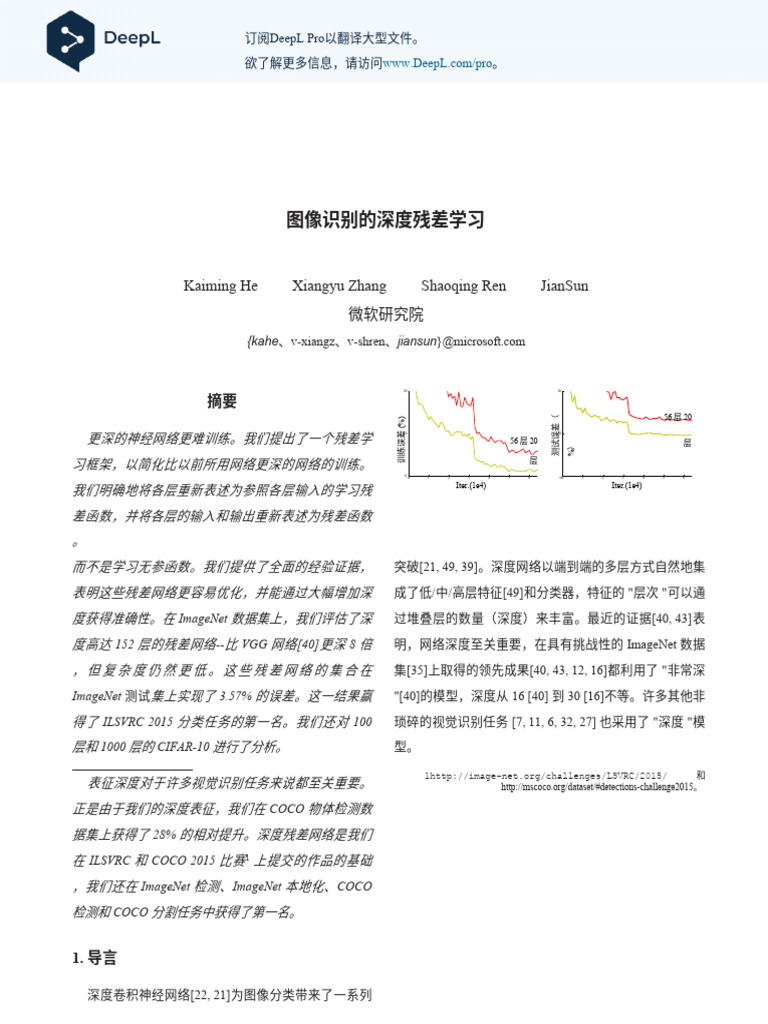 Deep Residual Learning For Image Recognition Zh Pdf 