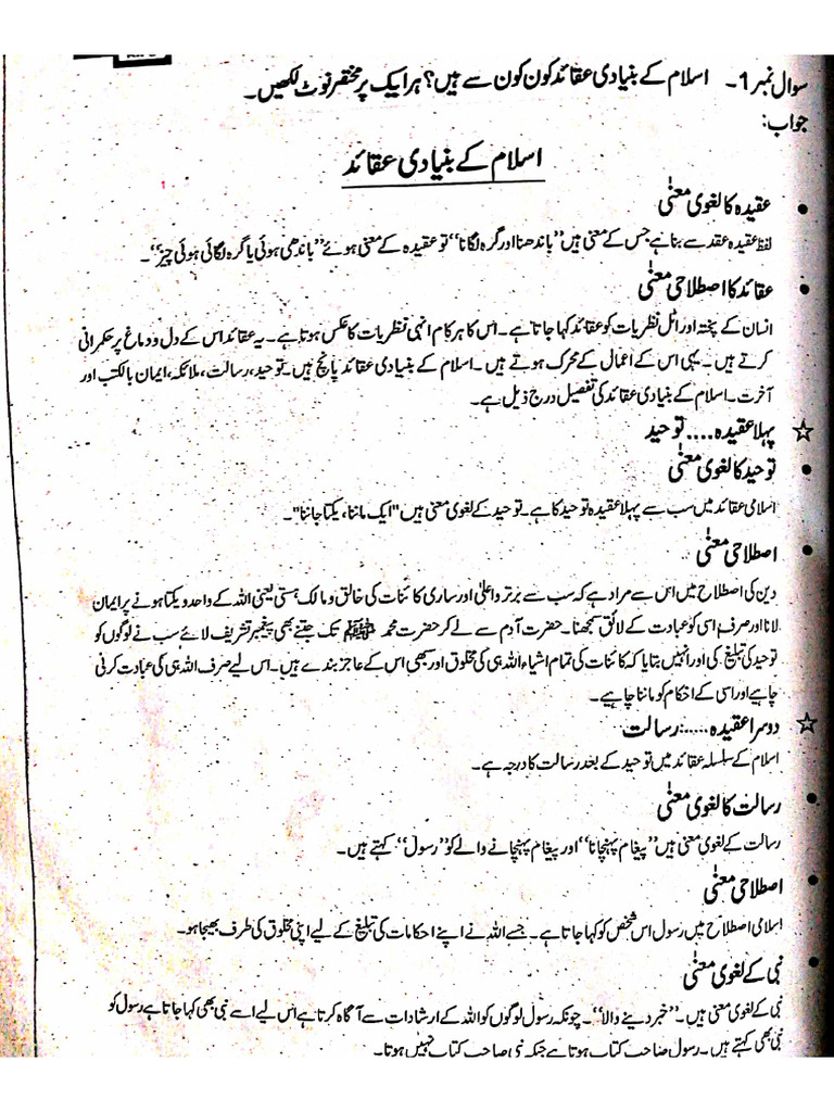 Islamiyat CH 1 Complete Notes | PDF