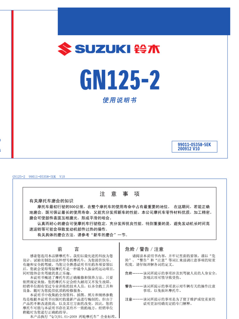 豪爵GN125 2 | PDF