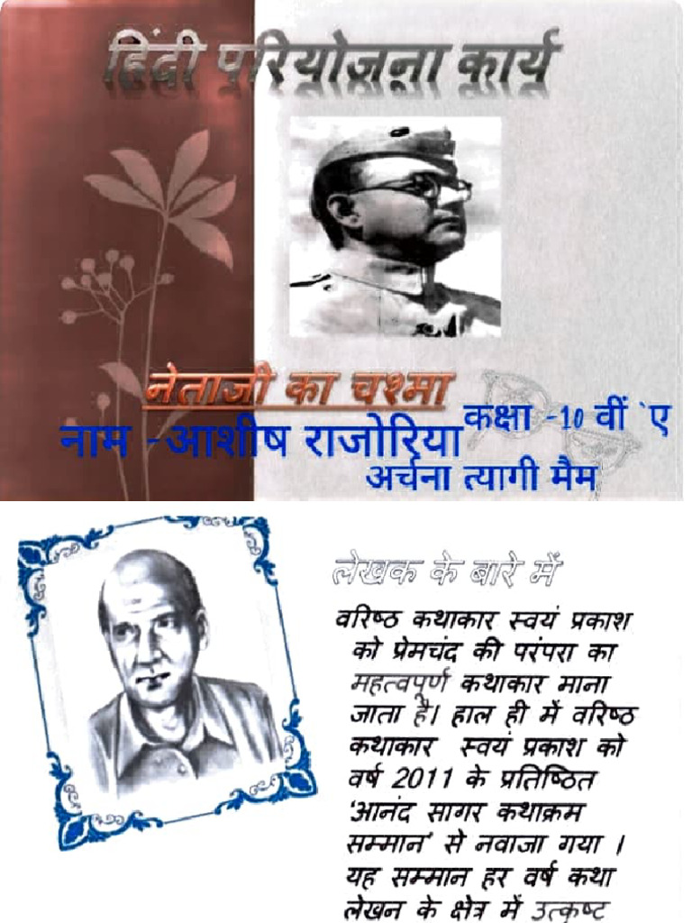 Hindi Project by Ashish Rajoriya Class 10 TH A | PDF