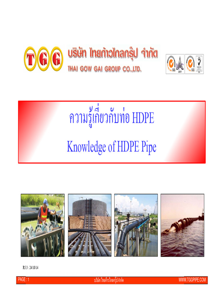 TGG KnowlageofHDPEPipe | PDF