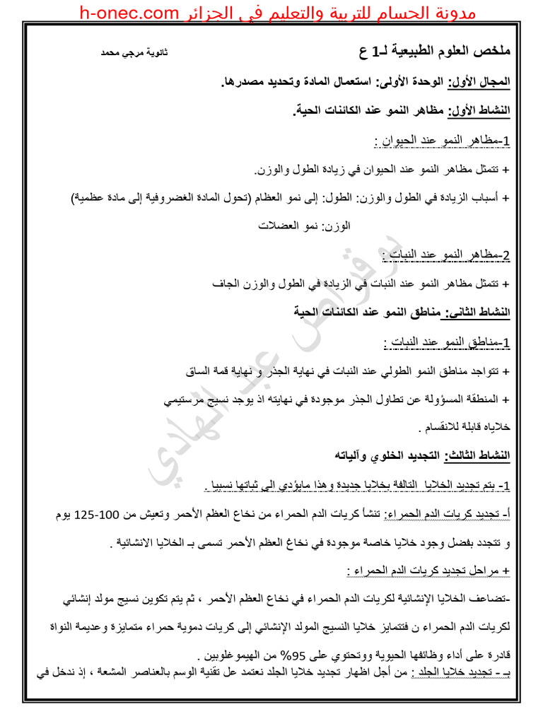 1AS استعمال المادة و تحديد مصيرها | PDF