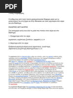 Εργασία Στο Μάθημα Της Τεχνολογίας (Αερόστατο) | PDF