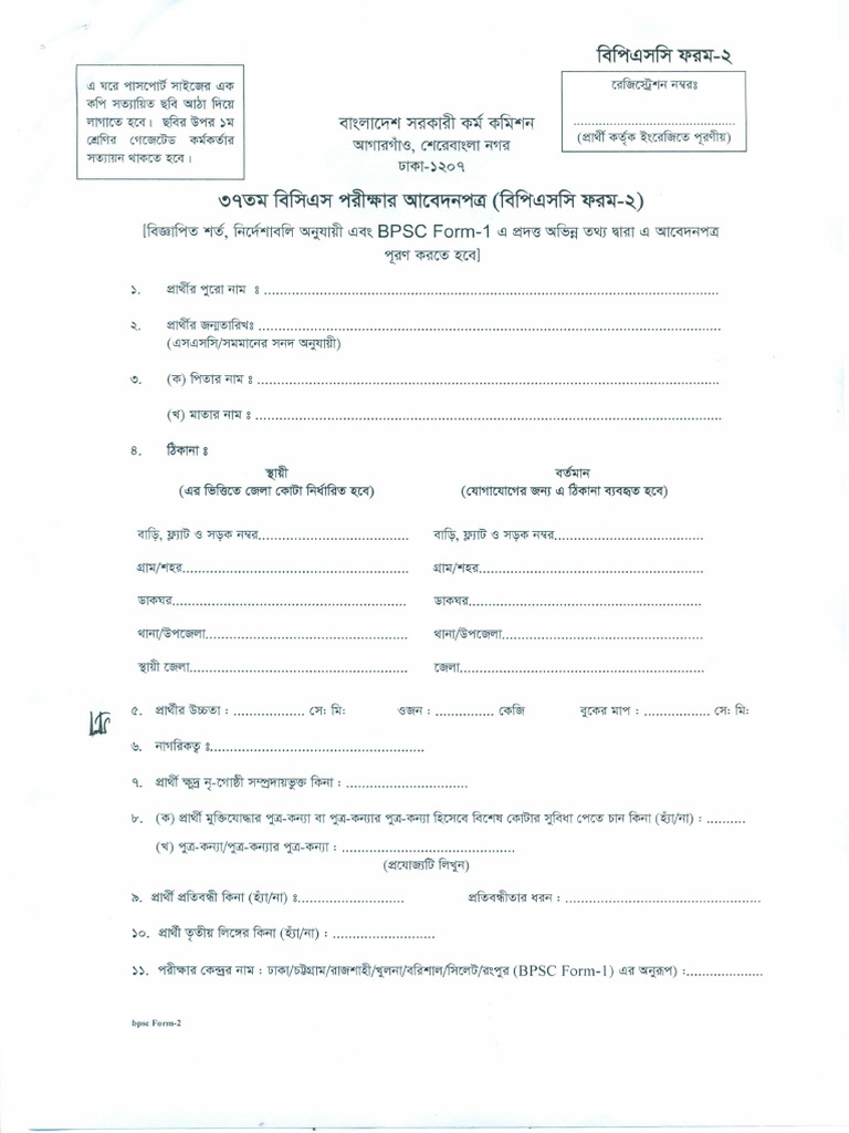 BPSC Form-2 - 37 | PDF