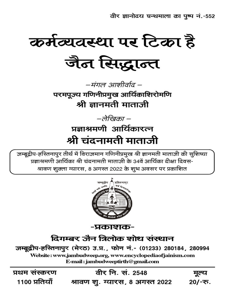 Karm Shiddhant Per Tika Hai Jain Siddhant | PDF