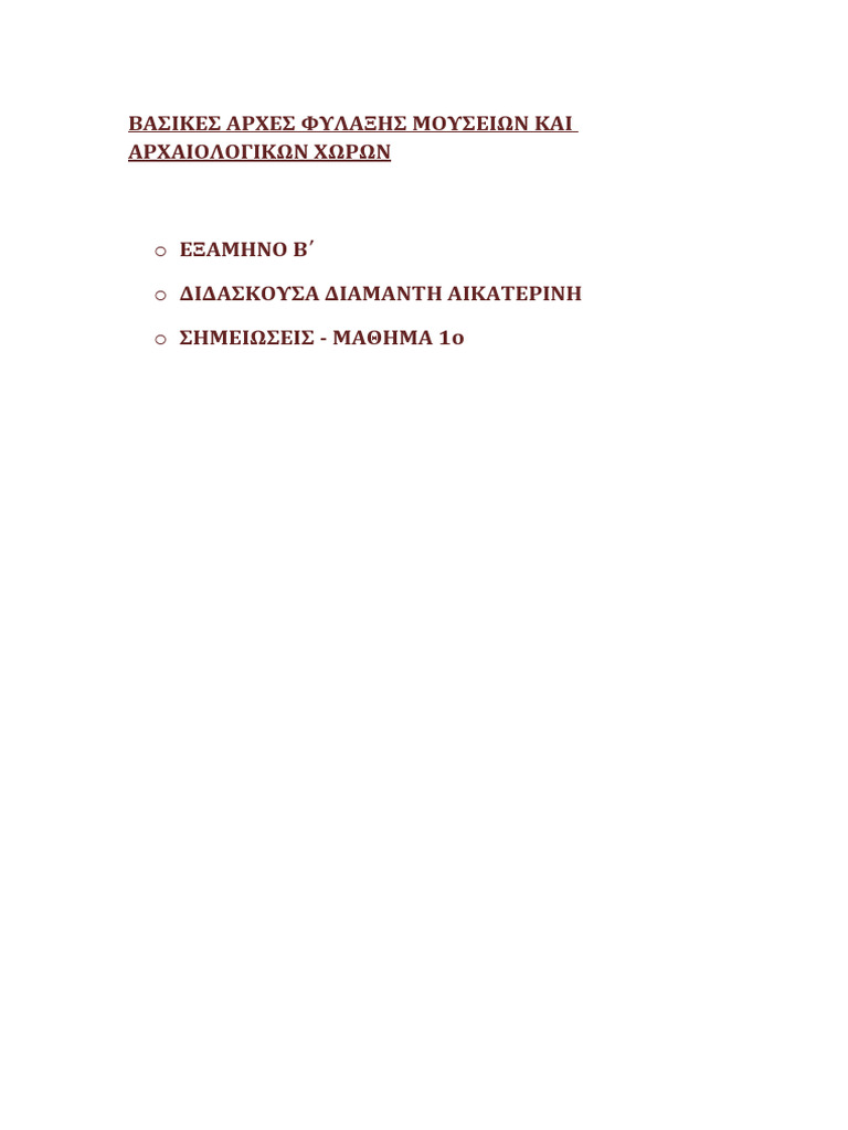 ΣΗΜΕΙΩΣΕΙΣ 1 | PDF
