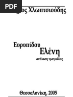 οσο μπορείς καβάφης ΑΝΑΛΥΣΗ | PDF