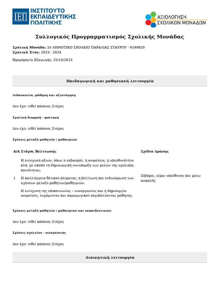 ΣΥΛΛΟΓΙΚΟΣ ΠΡΟΓΡΑΜΜΑΤΙΣΜΟΣ-ΣΥΝΟΠΤΙΚΟΣ | PDF