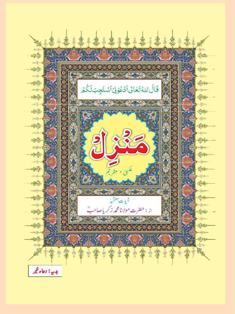 Ayatul Hirz Manzil 33 Verses From Quran | PDF