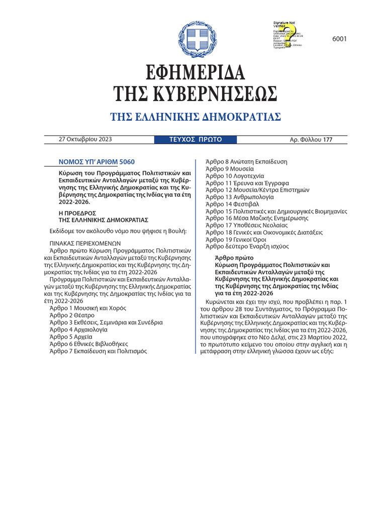 FEK-2023-Tefxos A-00177-Downloaded - 28 - 10 - 2023 | PDF