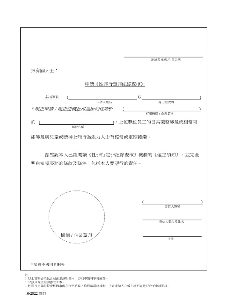 Template of Documentary Proof TC | PDF