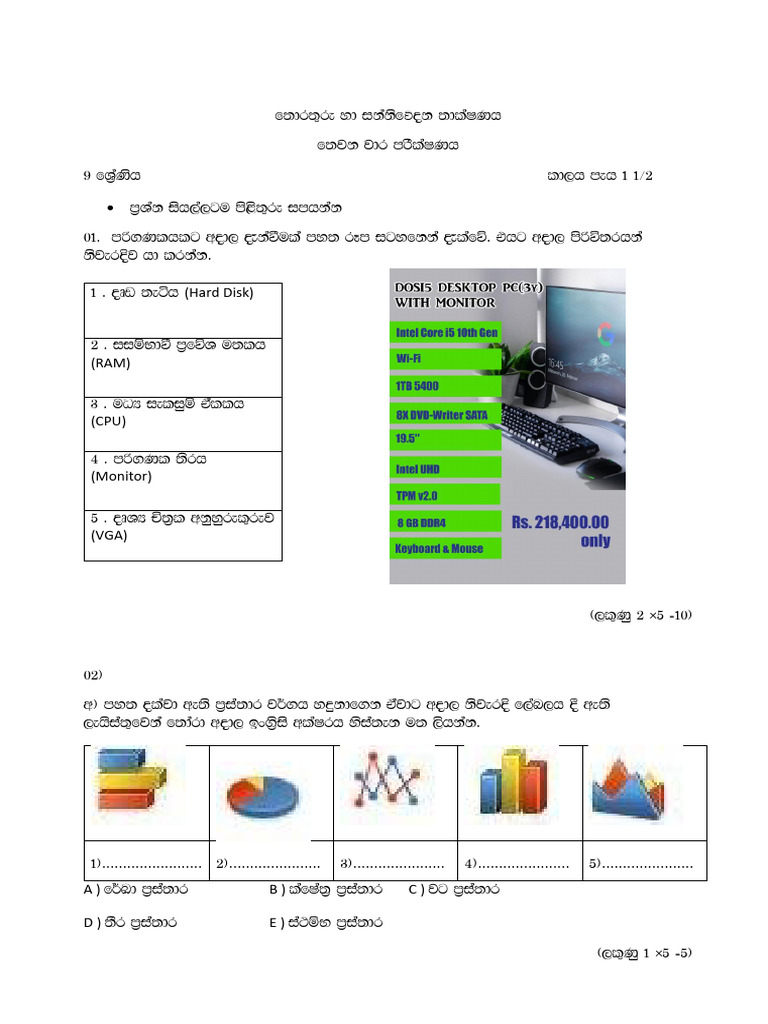 Tamil Grade 9 Sinhala Medium